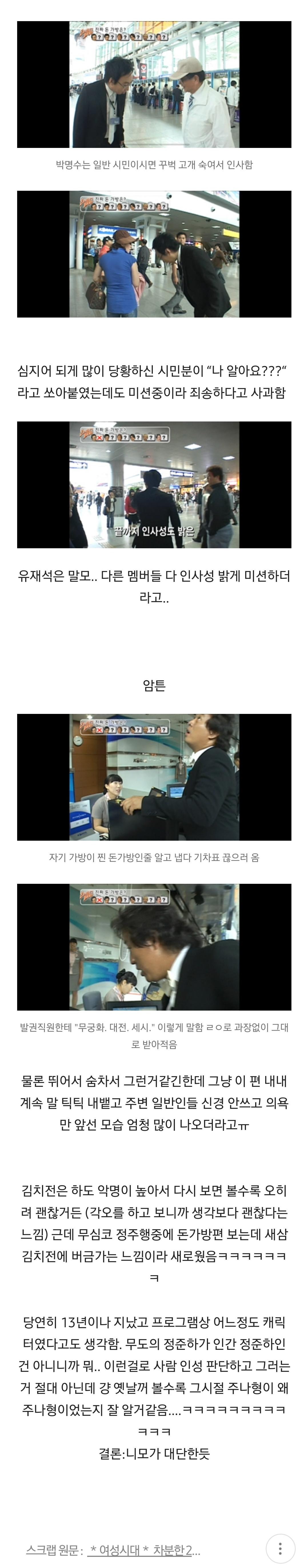 예전에 그 무도 정준하 기차 민폐사건 기억나?ㅋㅋㅋㅋ - 유머/이슈 - YULDO