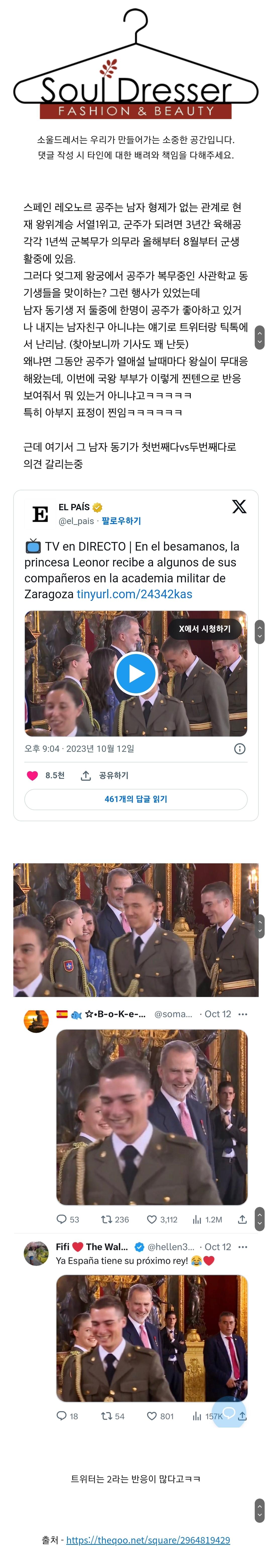 [펌] 스페인 공주가 좋아하는 남자애는 첫번째다vs두번째다.twt - 유머/이슈 - YULDO