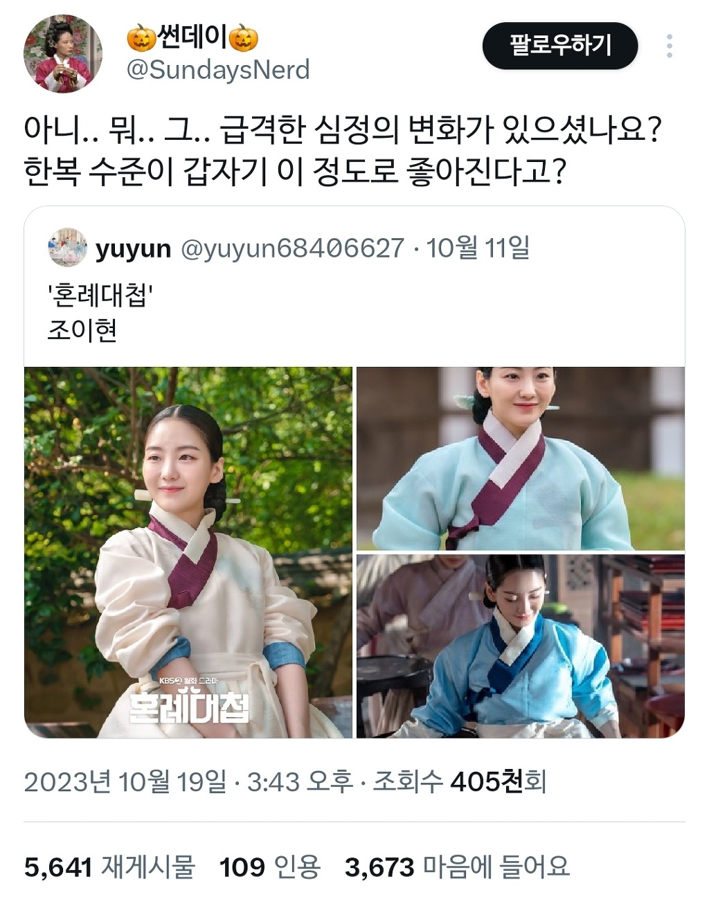 한복 덕후들 사이에서 기대감 폭발하고 있는 사극.twt - 유머/이슈 - YULDO