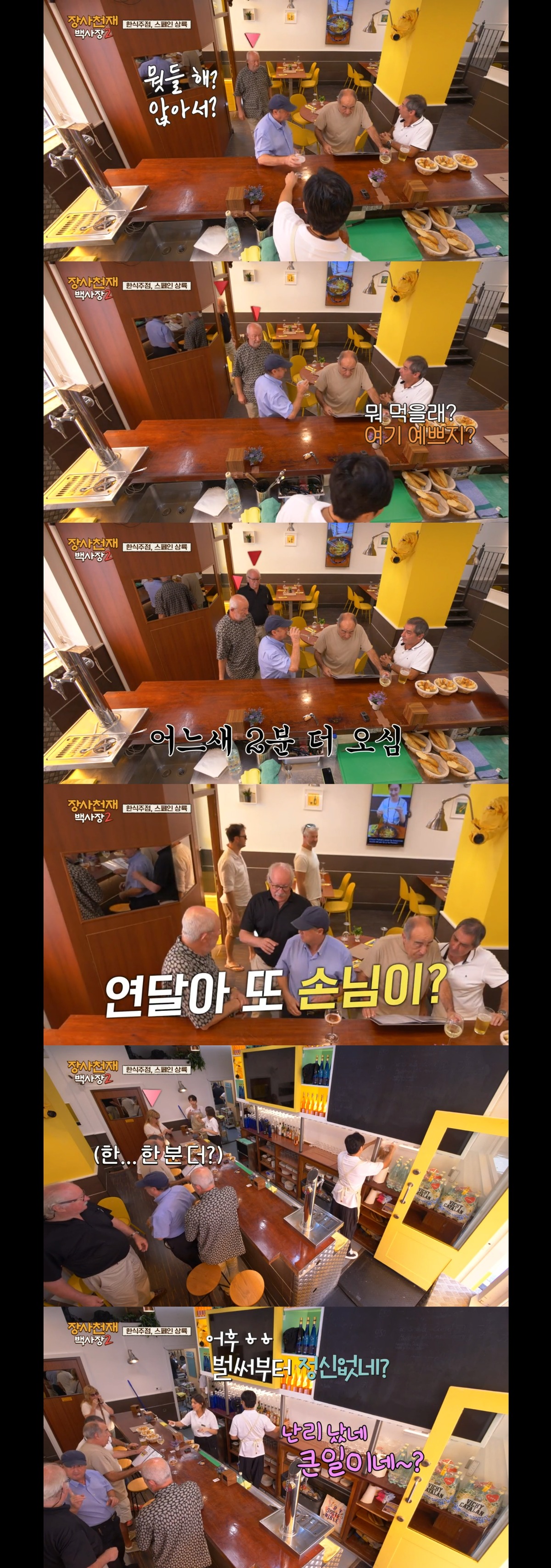 [펌] 장사천재 백사장2) 가게 오픈 첫 손님은 무료라 주장하는 스페인 할아버지 입장~퇴장 - 유머/이슈 - YULDO