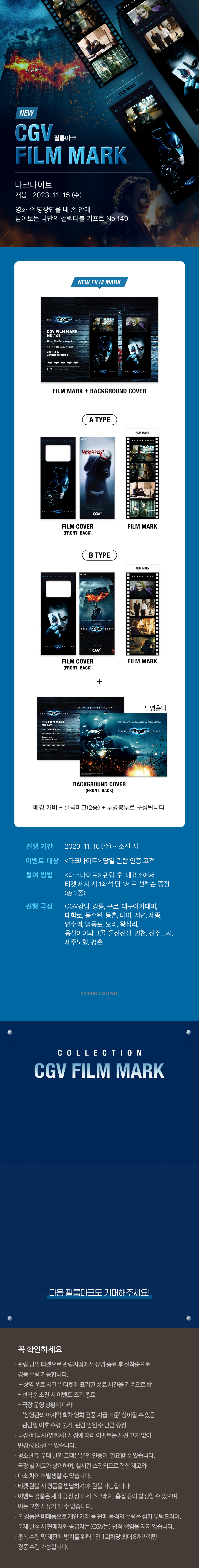 CGV 필름마크 No.149 [다크 나이트] - 유머/이슈 - YULDO