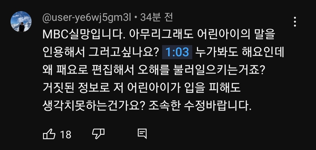 MBC 당근칼 초등학생 인터뷰 자막 조작 의혹 - 유머/이슈 - YULDO