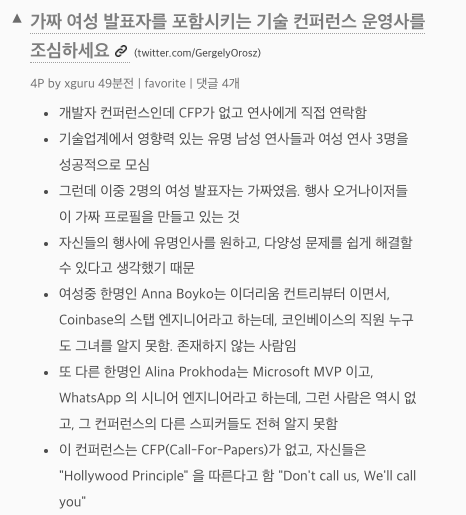 [펌] AI 여자로 여성발표자 수 뻥튀기하려다 들켜서 취소된 컨퍼런스 - 유머/이슈 - YULDO