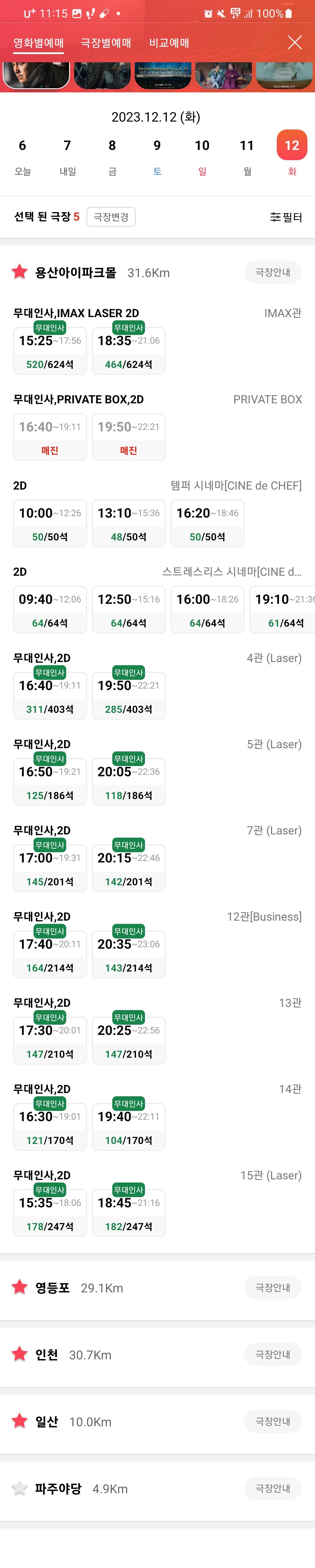 서울의 봄 12.12 용산 CGV 무대인사 - 유머/이슈 - YULDO