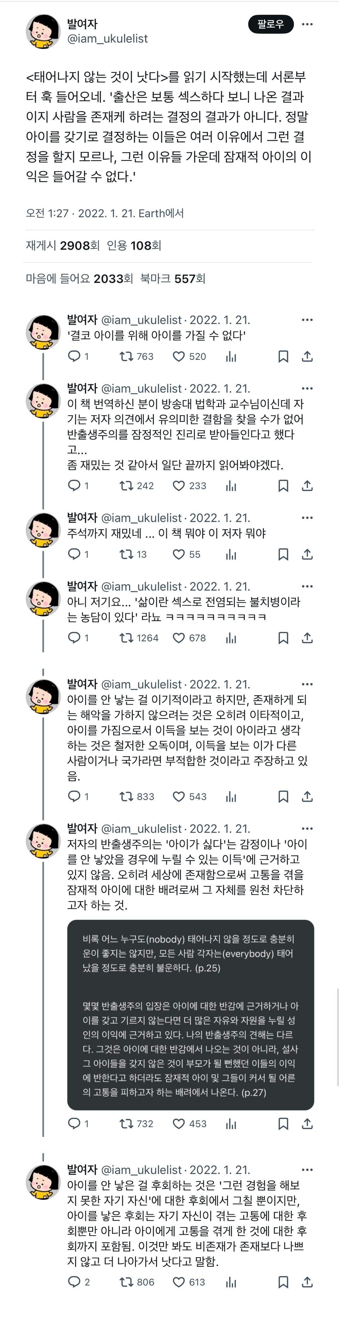 출산은 보통 섹스하다 보니 나온 결과이지 사람을 존재케 하려는 결정의 결과가 아니다.twt - 유머/이슈 - YULDO