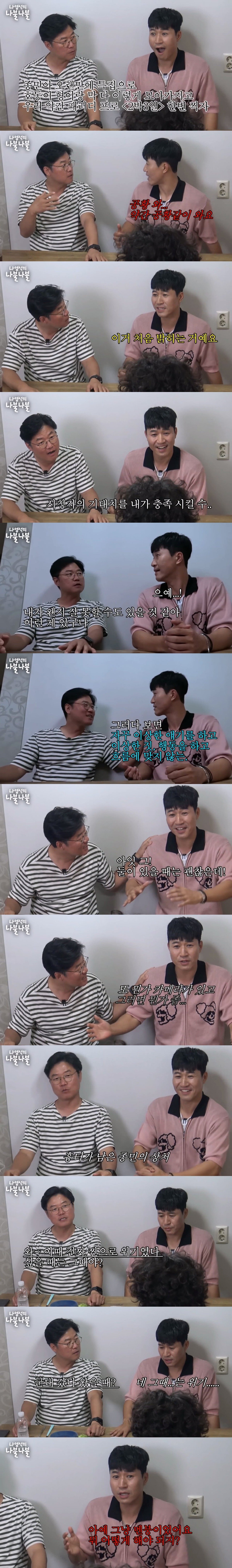 김종민이 나영석이랑 예능 같이 못하는이유jpg - 유머/이슈 - YULDO