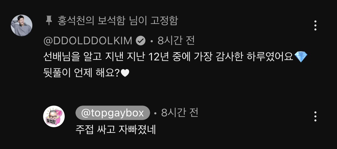 탑게이 홍석천 vs 게이 유튜버 김똘똘, 잘생긴 남자를 둔 퀸들의 기갈 배틀.jpg - 유머/이슈 - YULDO