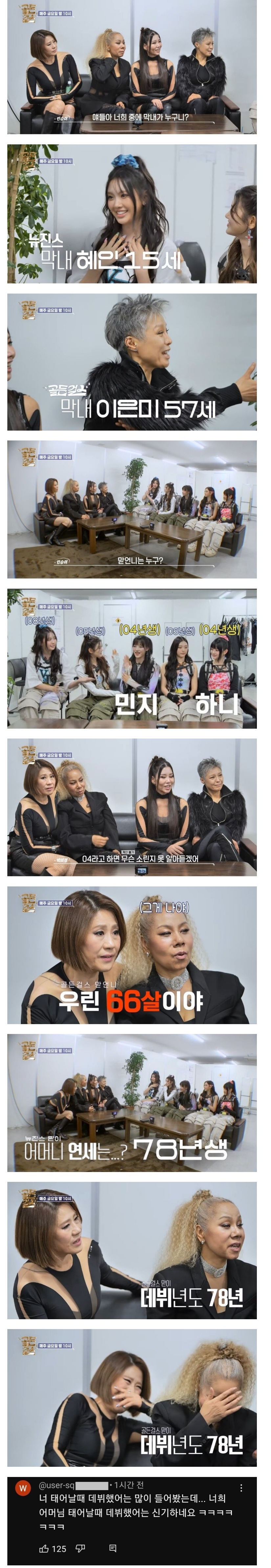 뉴진스와 만난 최근 뜨는 신인 걸그룹 - 유머/이슈 - YULDO