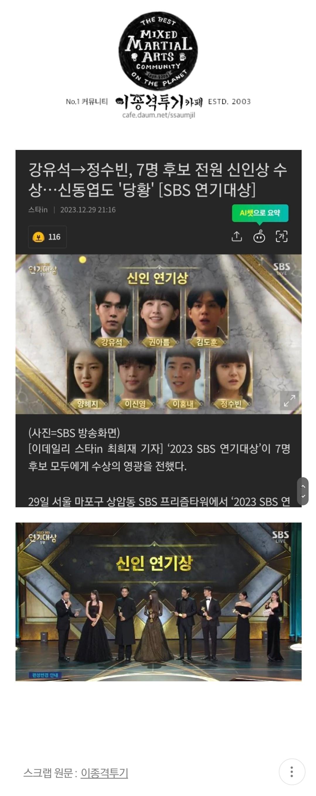 [펌] 진행자도 당황한 sbs연기대상 신인상 후보 전원 수상 - 유머/이슈 - YULDO