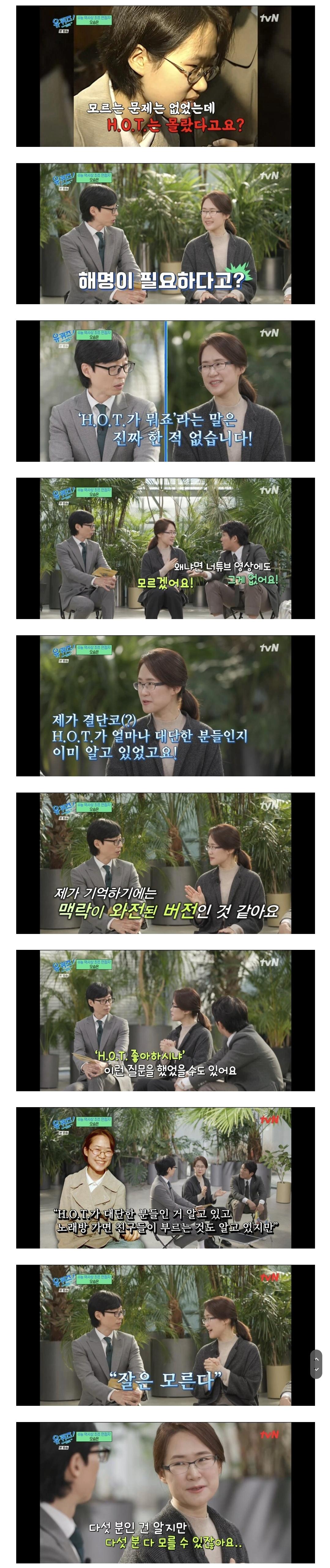 [펌] H.O.T 모른다고 한 적 없다는 수능 최초 만점자 - 유머/이슈 - YULDO