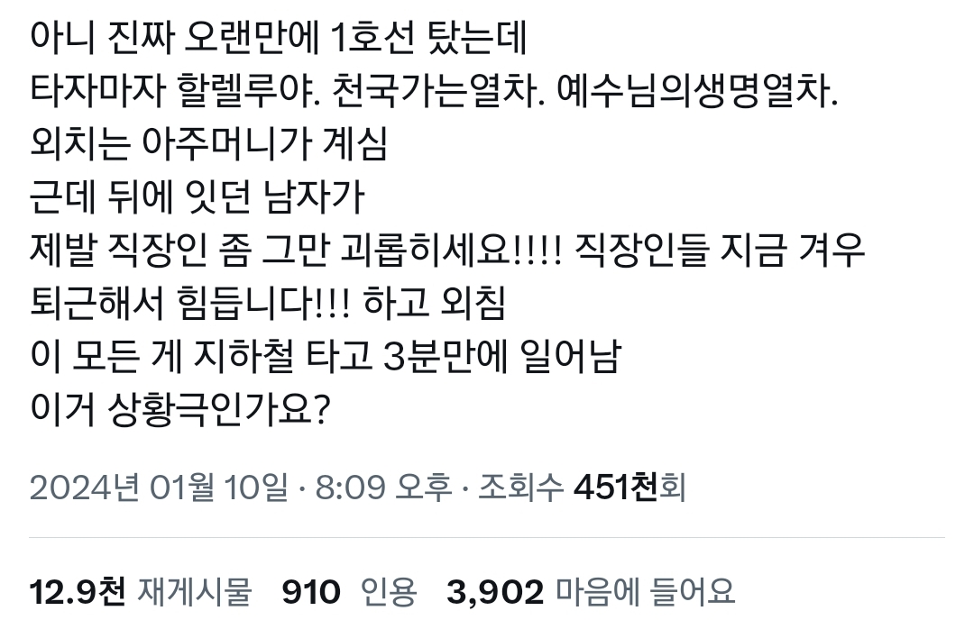 아니 오랜만에 1호선 탔는데 이 모든게 3분만에 일어남.twt - 유머/이슈 - YULDO