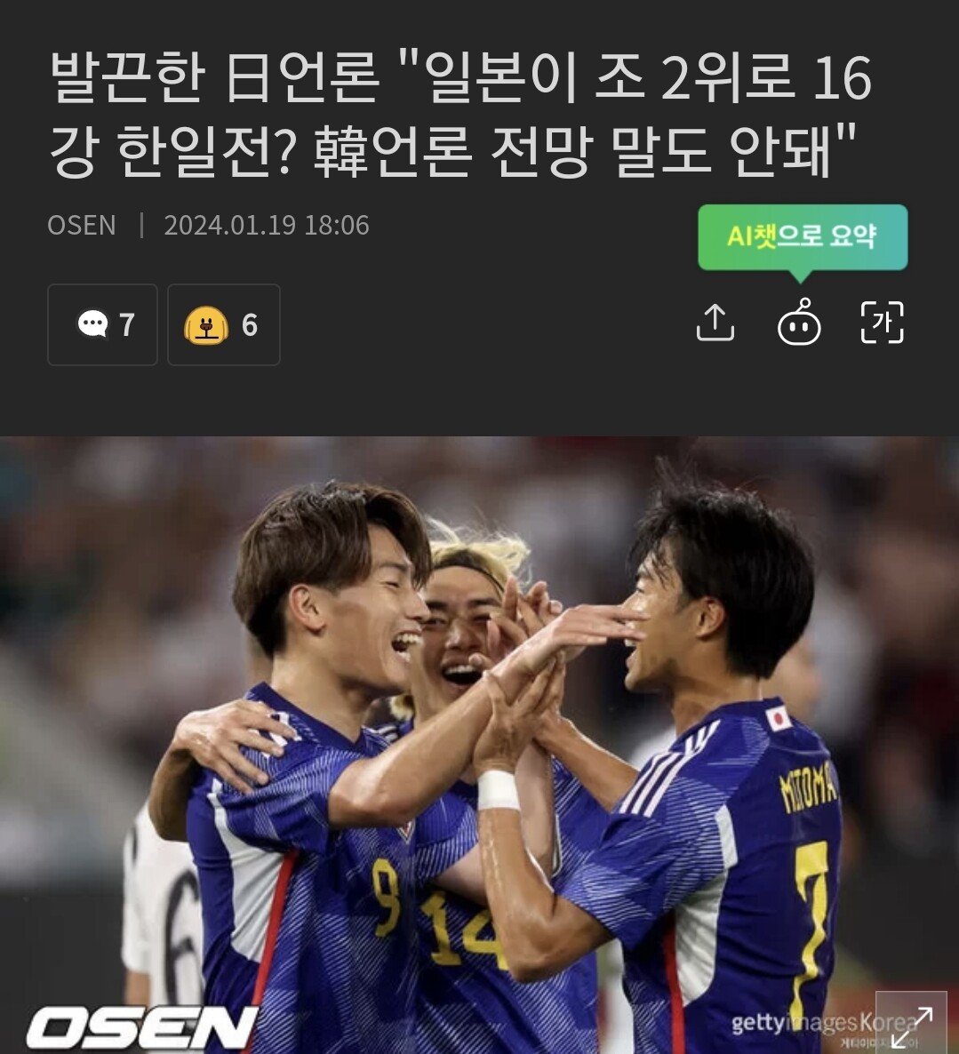 오늘 축구 경기 시작전 자신만만했던 일본 - 유머/이슈 - YULDO
