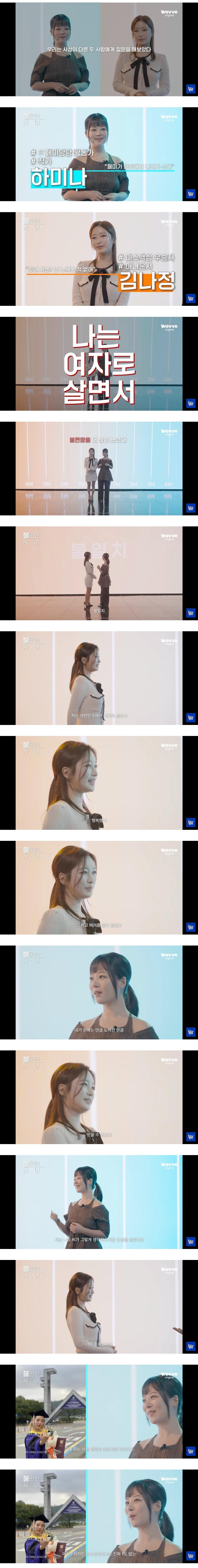 웨이브 새 예능 페미니즘여성vs이퀄리즘여성 대화..jpg - 유머/이슈 - YULDO