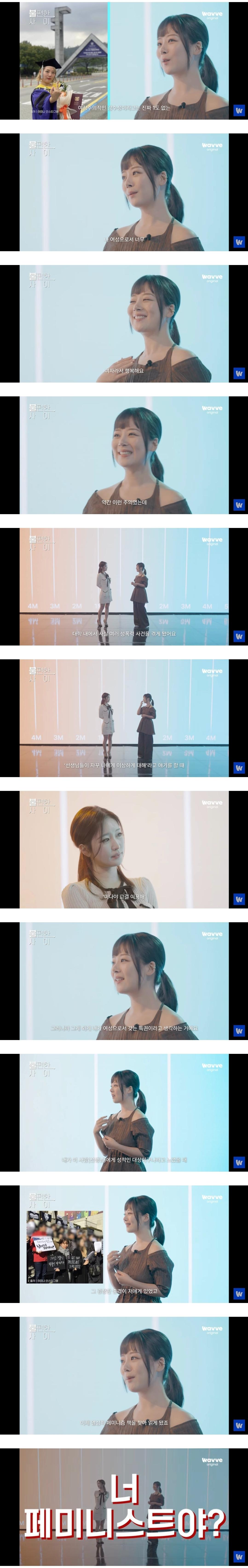 웨이브 새 예능 페미니즘여성vs이퀄리즘여성 대화..jpg - 유머/이슈 - YULDO