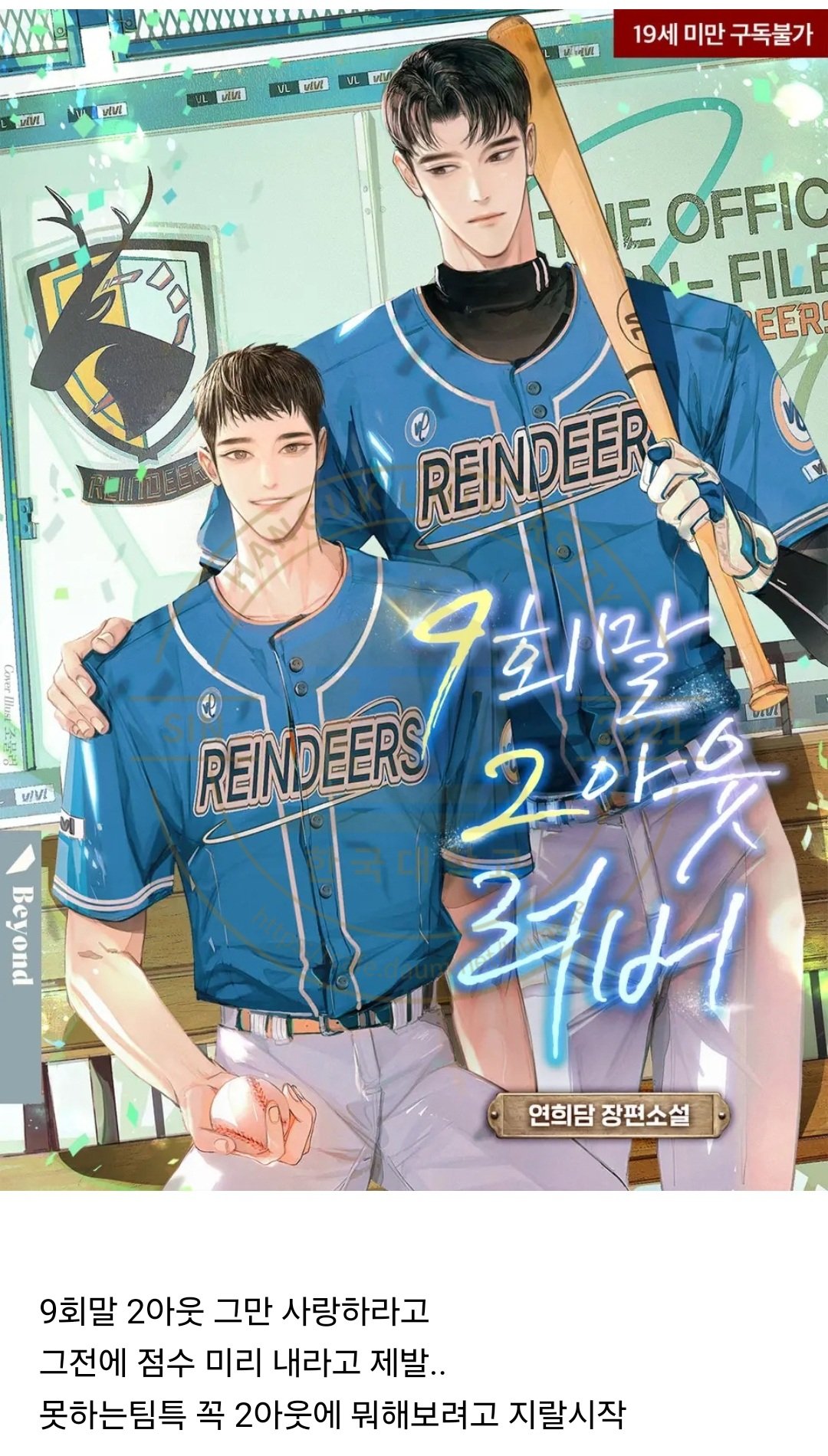 [펌] 야빠 개빡치게 만드는 BL 제목들.. - 유머/이슈 - YULDO