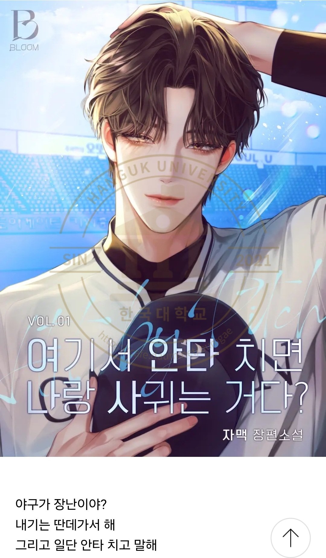 [펌] 야빠 개빡치게 만드는 BL 제목들.. - 유머/이슈 - YULDO