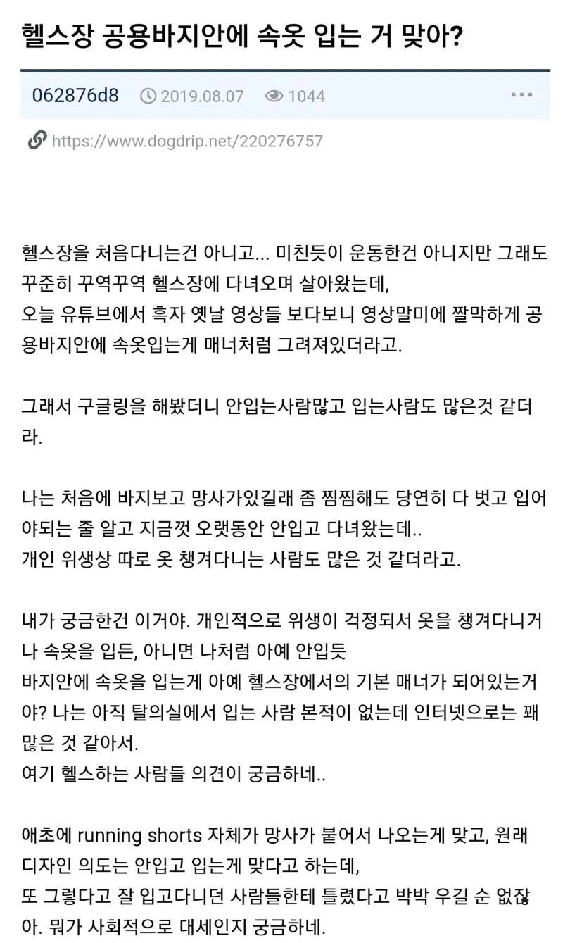 헬스장에서 대여해주는 바지 입을때 팬티입고 입는다 Vs 노팬으로 입는다 유머이슈 Yuldo