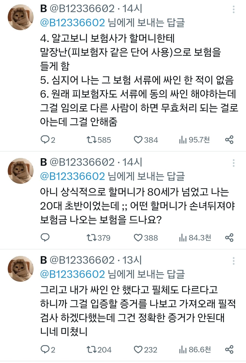 보험사땜에 개빡친 손녀.jpg - 유머/이슈 - YULDO