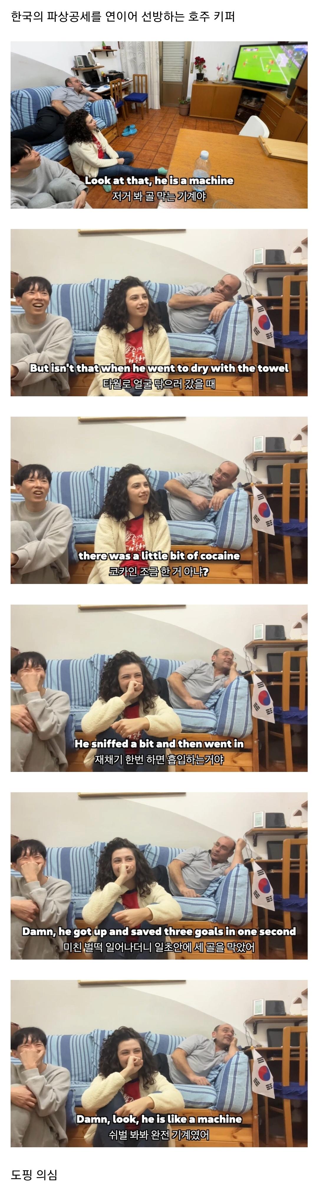 이탈리아 아재의 호주전 관전평 - 유머/이슈 - YULDO