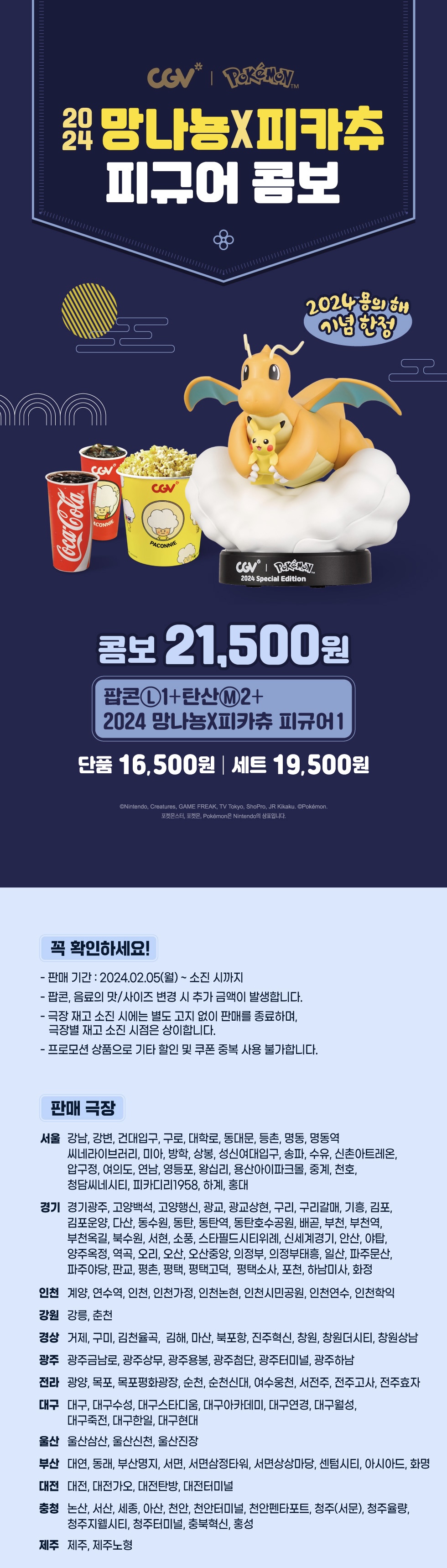 CGV에서 판매한다는 망나뇽 X 피카츄 피규어.jpg - 유머/이슈 - YULDO