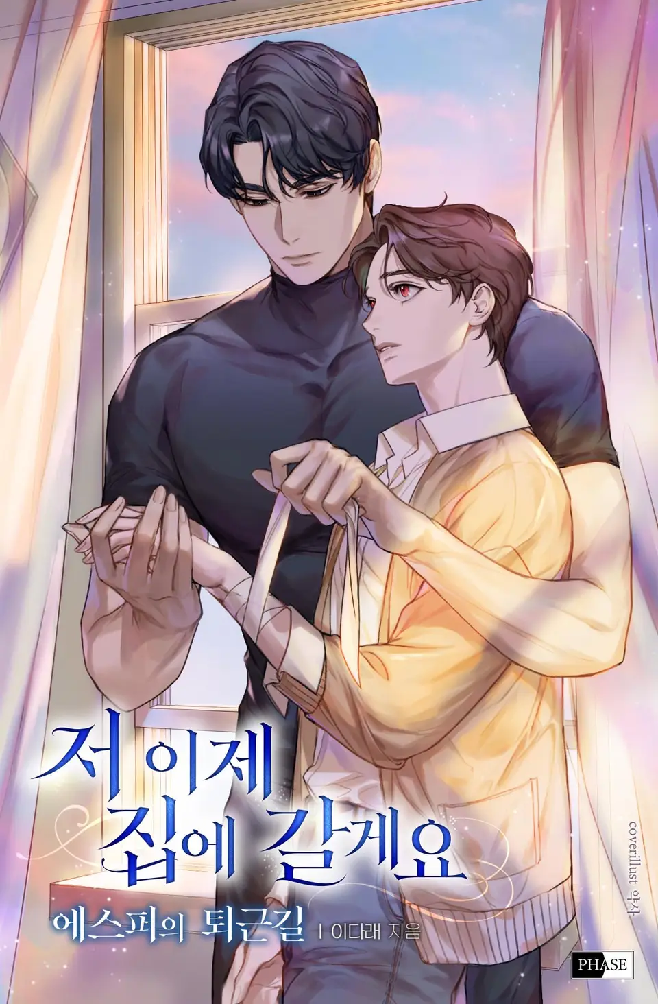 BL 웹소설 작가 이다래님 부고 소식 - 유머/이슈 - YULDO