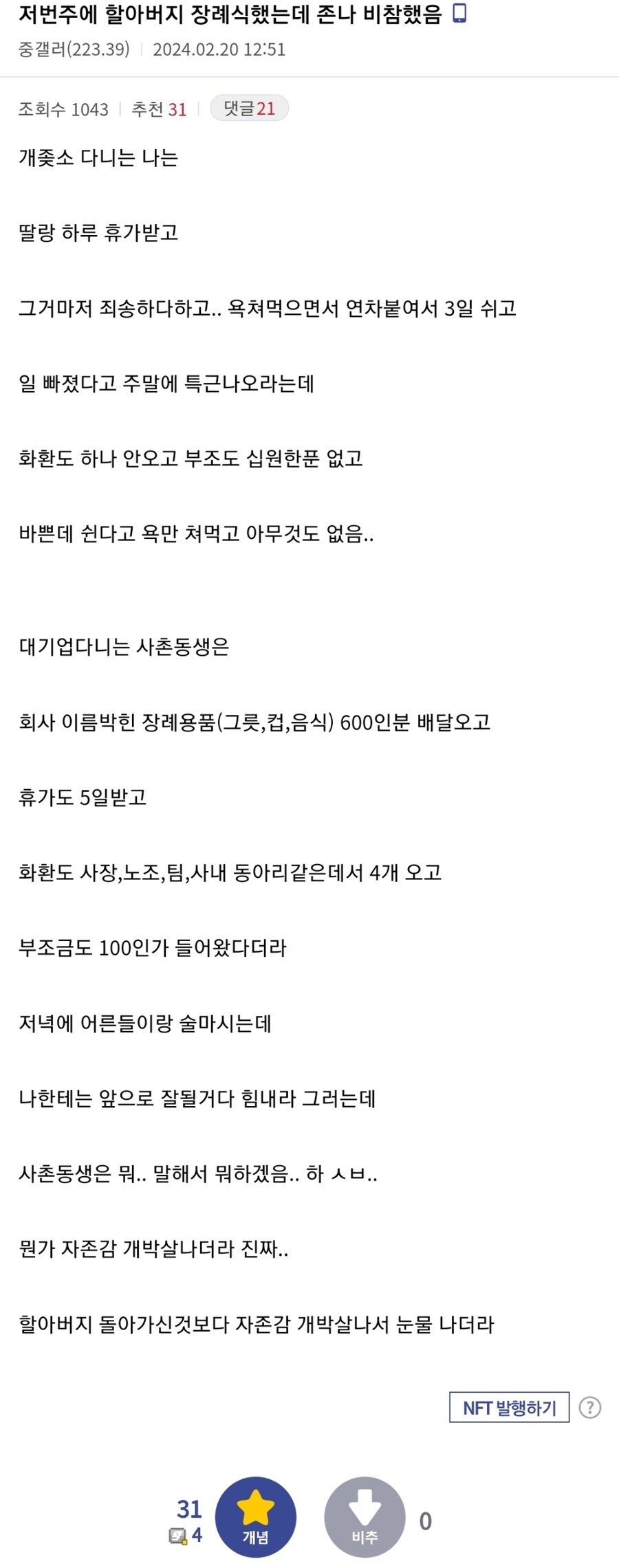 할아버지 장례식 했는데 존나 비참했음 - 유머/이슈 - YULDO
