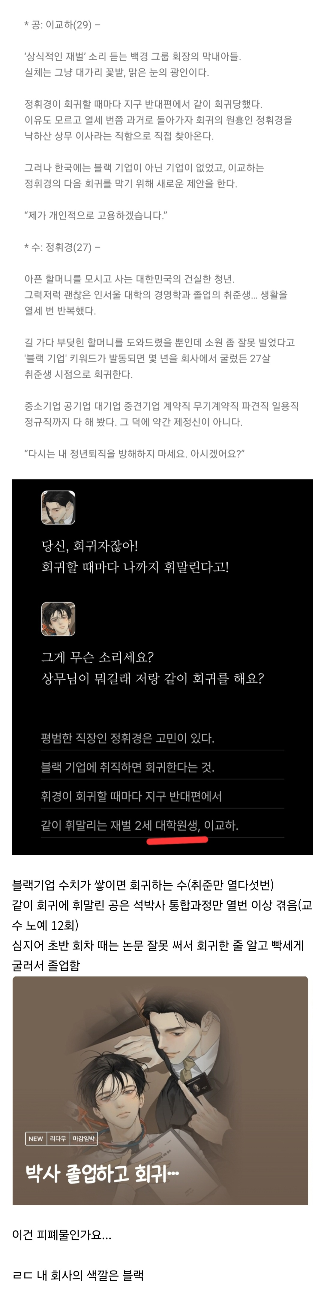 [BL]공이 눈 돌아간 거 이해된다는 설정 아찔한 리디 신작 소설 - 유머/이슈 - YULDO
