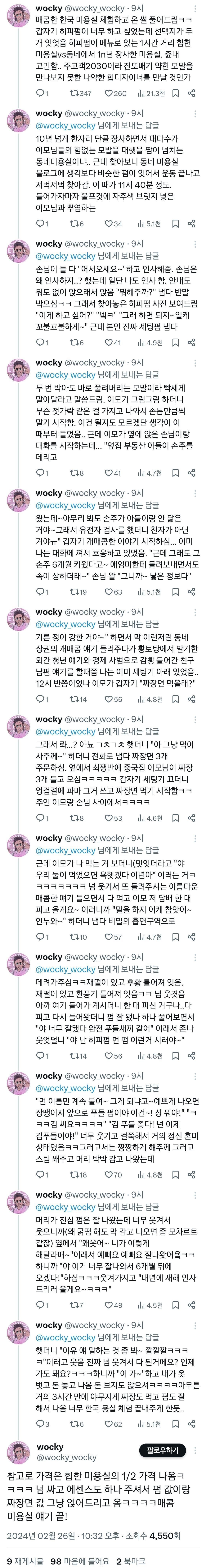 매콤한 한국 미용실 체험하고 온 썰ㅋㅋㅋ - 유머/이슈 - YULDO