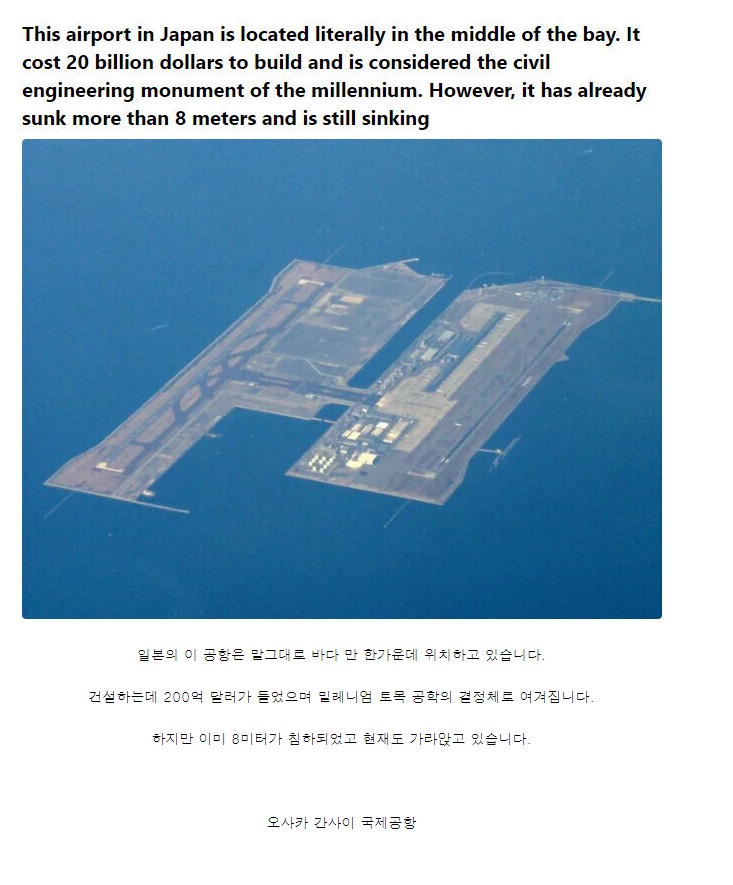 가라앉고 있는 공항 - 유머/이슈 - YULDO