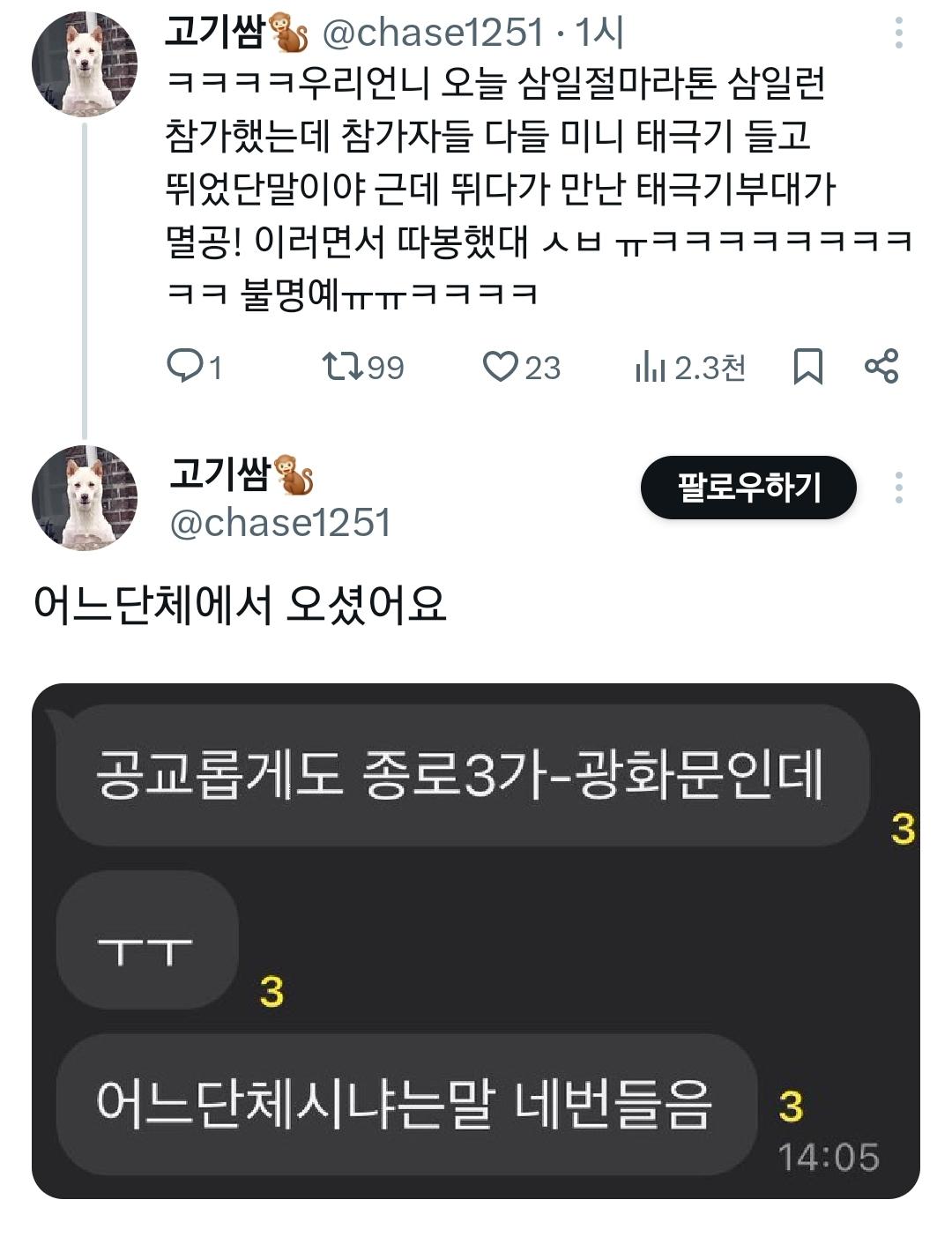 삼일절 마라톤 하는데 오해받음 - 유머/이슈 - YULDO