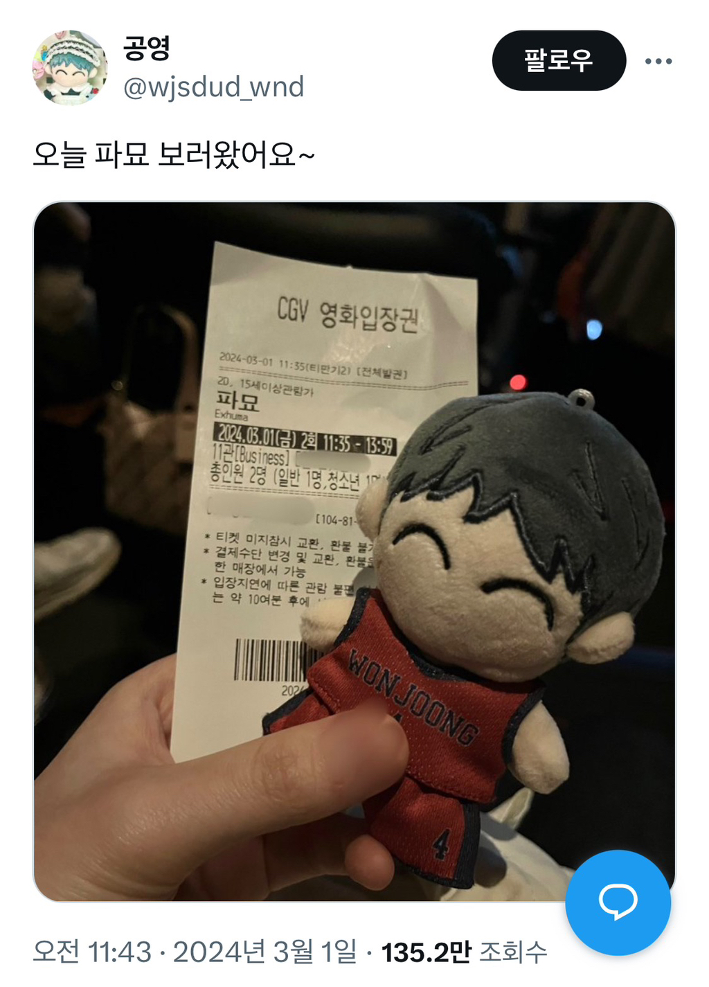 스포 없는 파묘 후기ㅋㅋㅋㅋㅋㅋㅋ.twt - 유머/이슈 - YULDO