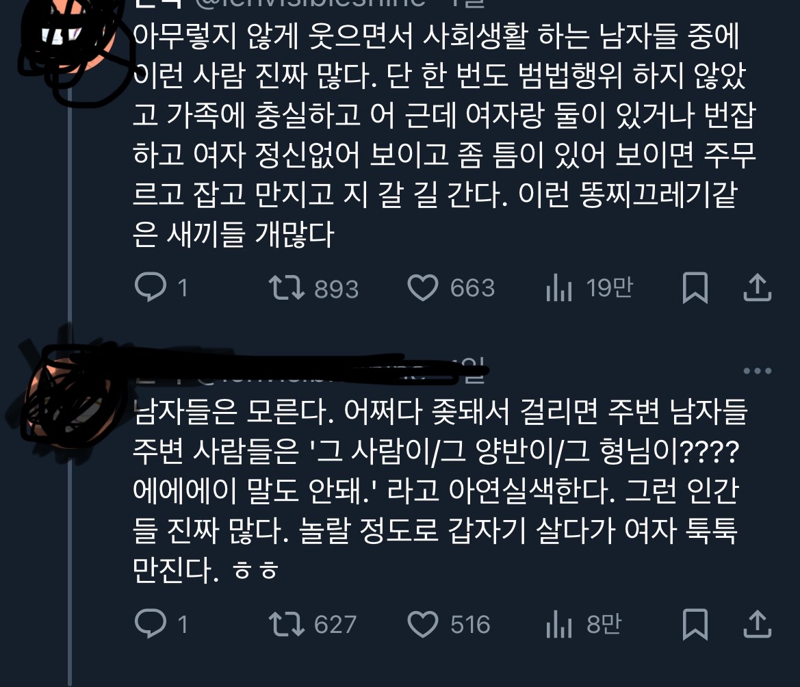 은근슬쩍 성추행 하고가는 한남들.twt - 유머/이슈 - YULDO