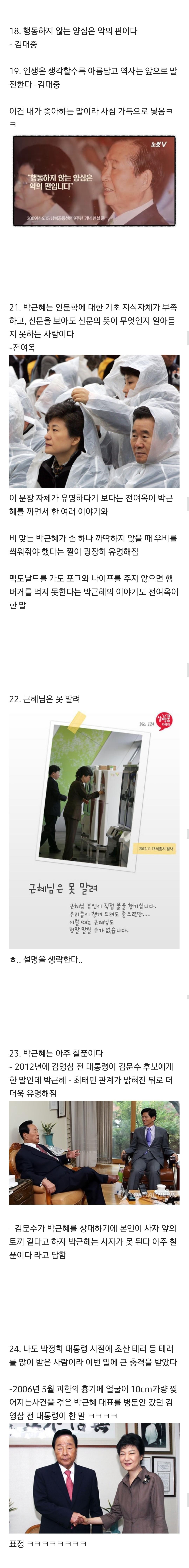 내가 쓰는 말이 정치권에서 나온 유행어라고?! (ft. 내로남불) - 유머/이슈 - YULDO