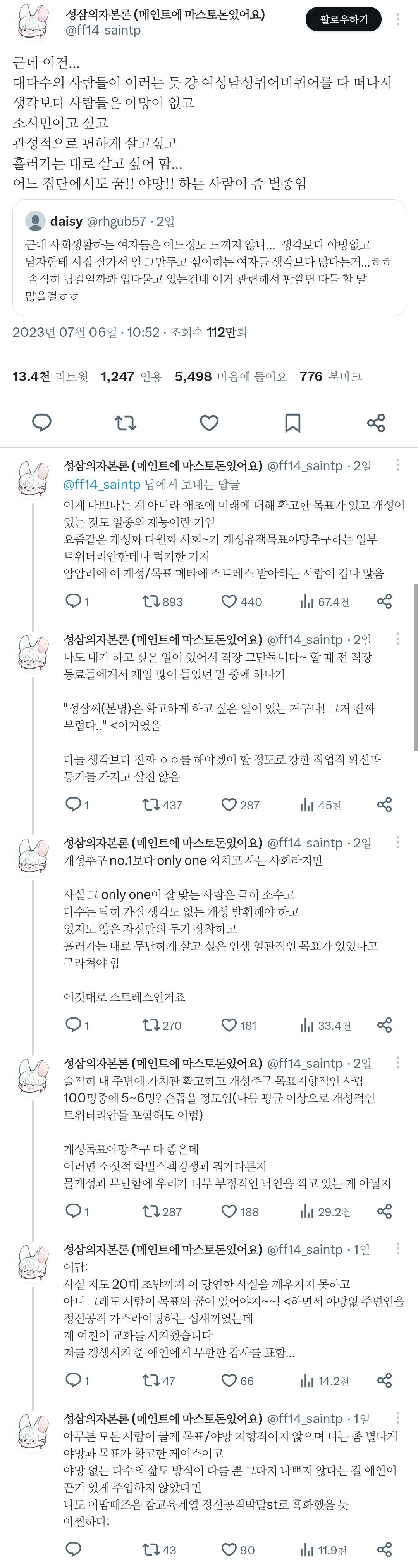 근데 사회생활하는 여자들은 어느정도 느끼지 않나.twt - 유머/이슈 - YULDO
