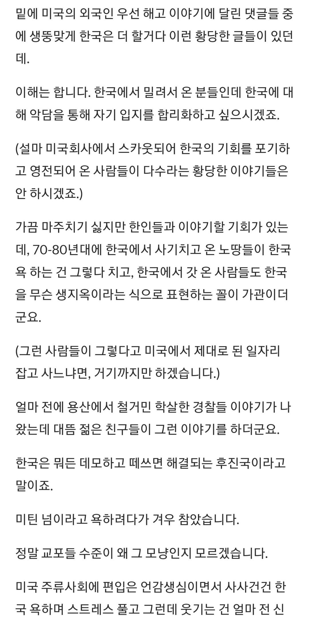 미국 교포들이 한국비하를 하는 이유 jpg - 유머/이슈 - YULDO