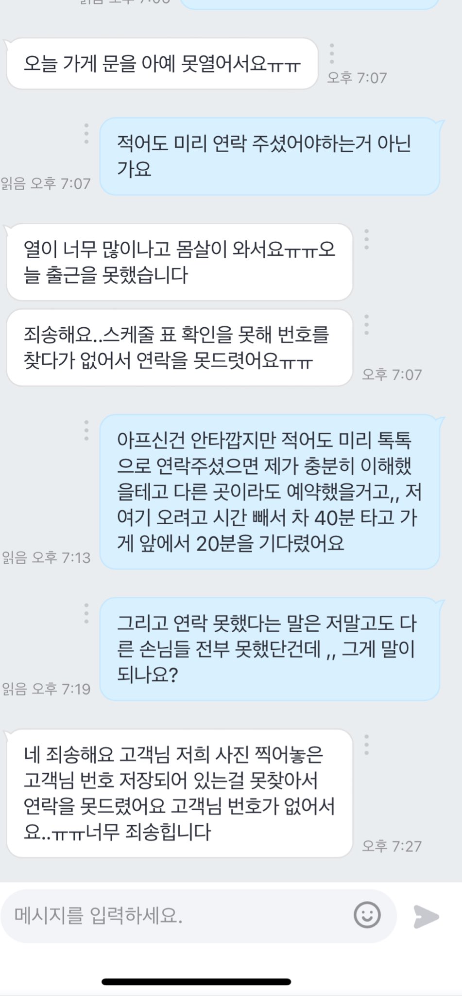 진짜 살다살다 사장님 노쇼는 처음이네.. - 유머/이슈 - YULDO
