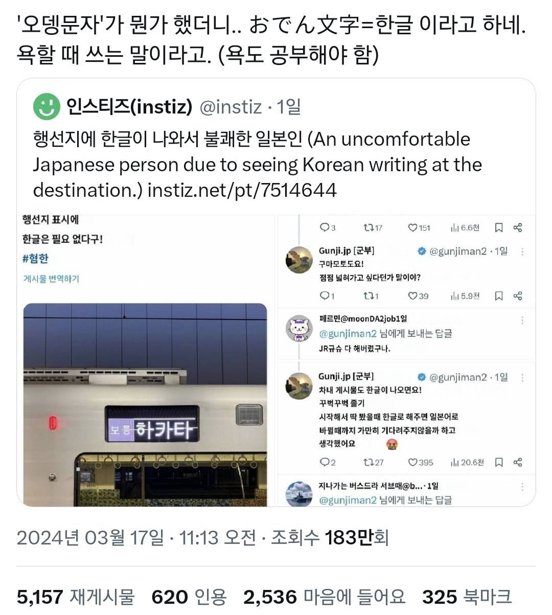 일본인의 한글 모욕에 타격 1도 없는 한국사람들.twt - 유머/이슈 - YULDO