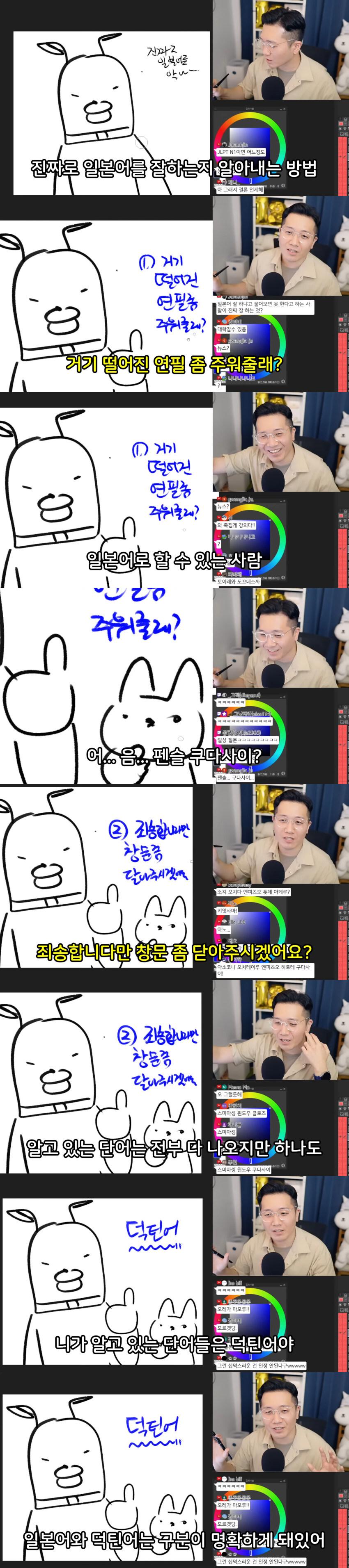 진짜로 일본어를 잘하는지 알아내는 방법 - 유머/이슈 - YULDO