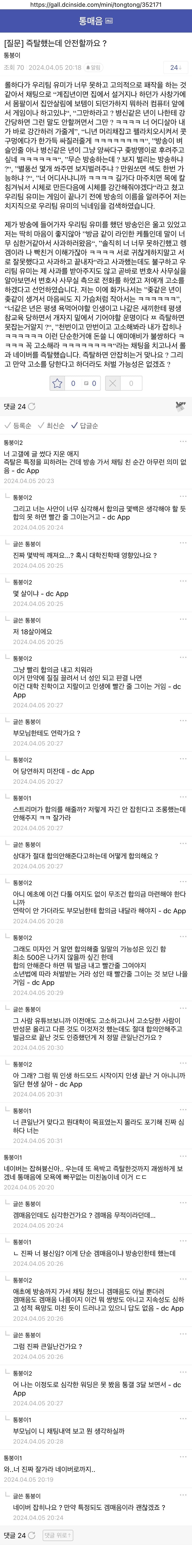 [텍혐주의] 통매음갤 레전드 갱신 - 유머/이슈 - YULDO