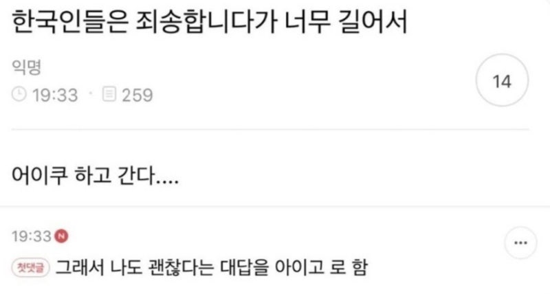 한국인들은 죄송합니다가너무 길어서.jpg - 유머/이슈 - YULDO