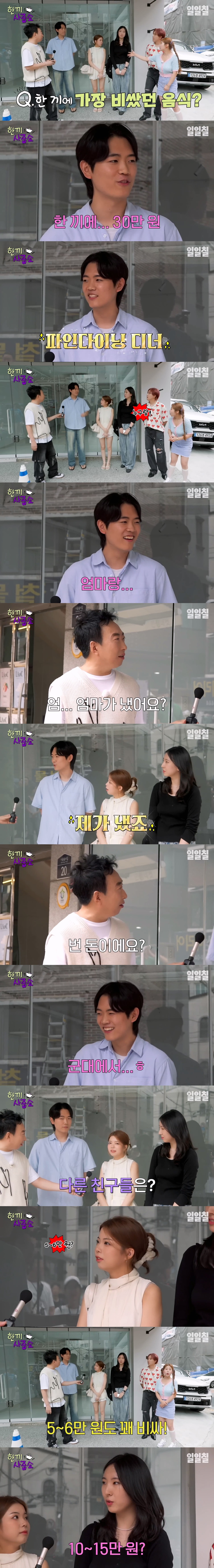 소득의 80%를 식비로 쓴다는 요즘 MZ들.jpg - 유머/이슈 - YULDO