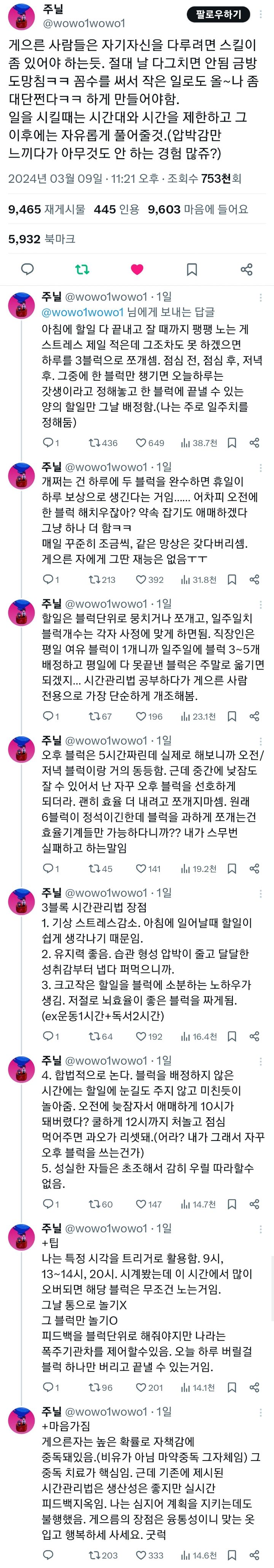 게으른 사람들은 자기 자신을 다루는 스킬이 필요함.twt - 유머/이슈 - YULDO