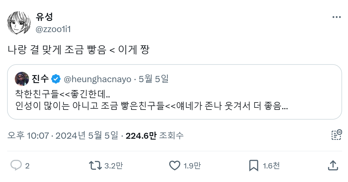 착한친구들 좋긴 한데.twt - 유머/이슈 - YULDO