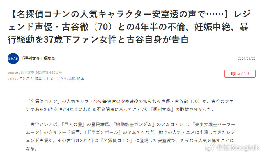 성우 후루야 토오루 불륜, 폭행, 임신중절 폭로 - 유머/이슈 - YULDO
