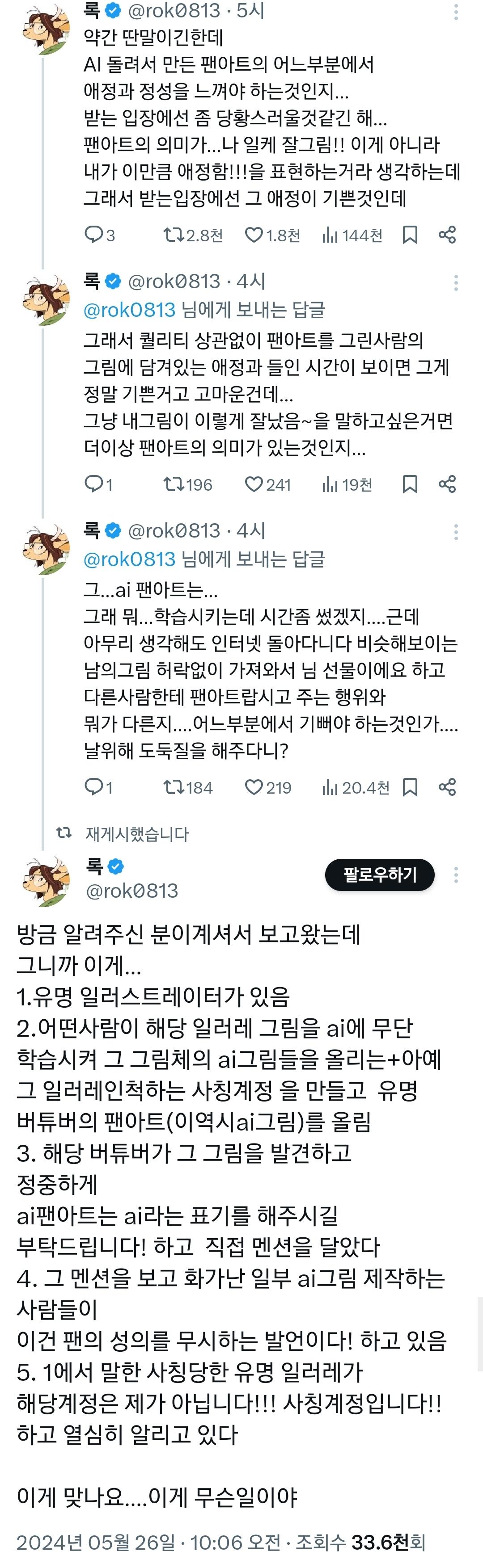 유명 버튜버가 ai 팬아트 올린 사람에게 ai 태그 붙이라 하니 딸깍인들이 난리남 - 유머/이슈 - YULDO