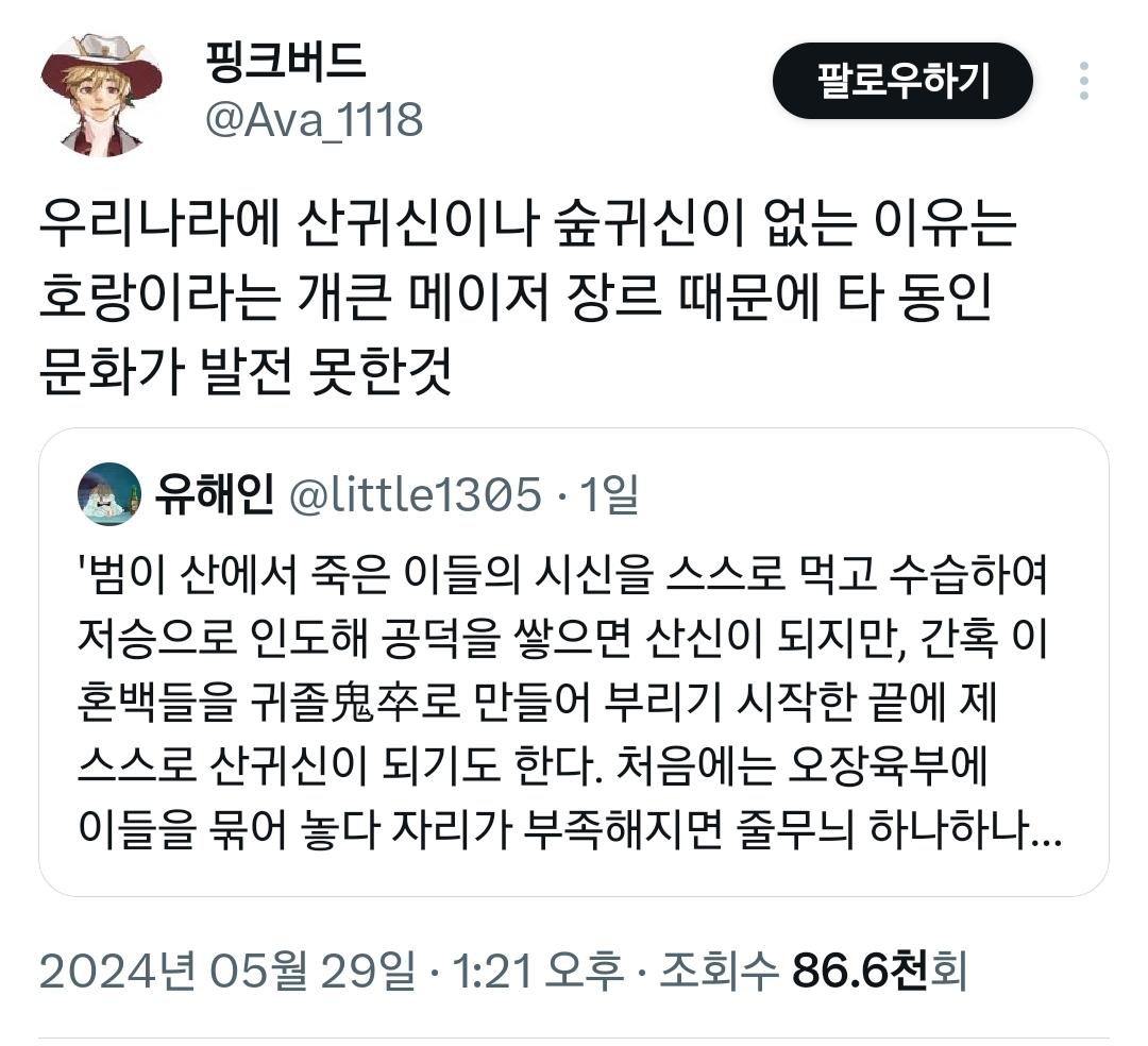 우리나라에 산귀신이나 숲귀신이 없는 이유는.twt - 유머/이슈 - YULDO