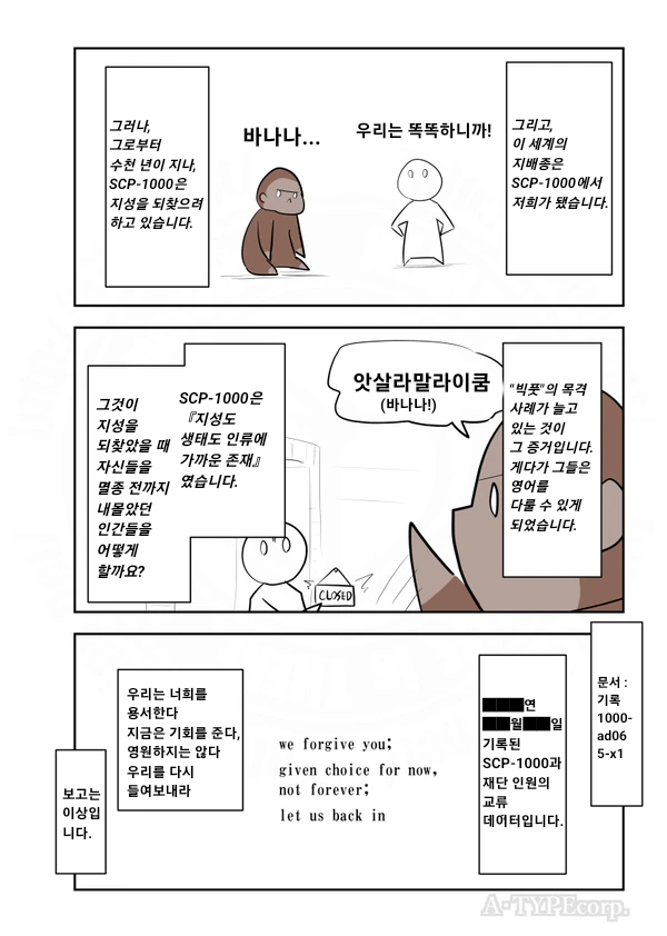 SCP-1000 빅풋 - 유머/이슈 - YULDO