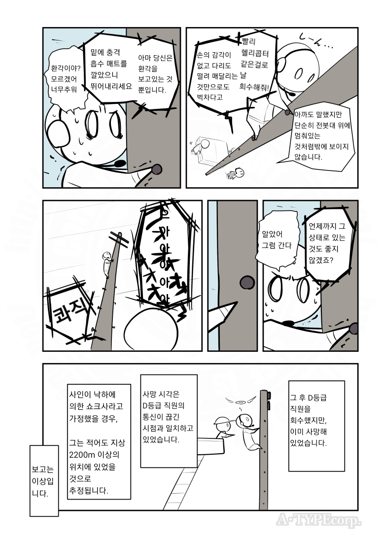 SCP-184-JP 낡은 전봇대 - 유머/이슈 - YULDO