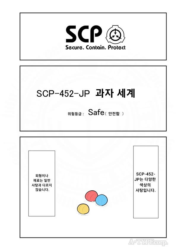 SCP-452-JP 과자 세계 - 유머/이슈 - YULDO