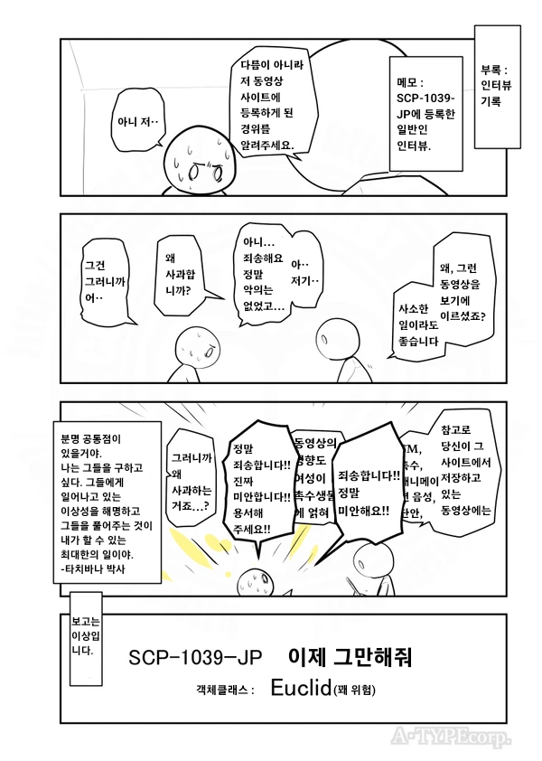 SCP-1039-JP 이제 그만해줘 - 유머/이슈 - YULDO